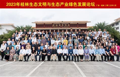 【人民网】【新华网】【搜狐网】【广西日报】【桂林日报】桂林理工大学举办桂林生态文明与生态产业绿色发展论坛 桂林理工大学环境科学与工程学院