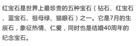 紅寶石它是7月生辰石也被稱為彩色寶石之王 每日頭條