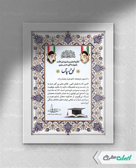 طرح لوح تقدیر روز دانشجو ایران طرح