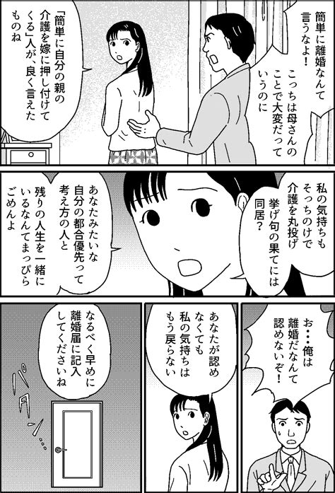 ＜介護は嫁の務め？＞介護と同居を提案したら出て行った嫁「なぜ……？」【第5話まんが：夫の気持ち】 ママスタセレクト