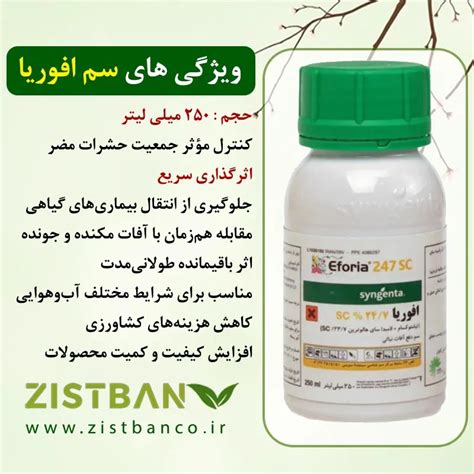 قیمت و خرید سم افوریا بهترین قیمت در ایران