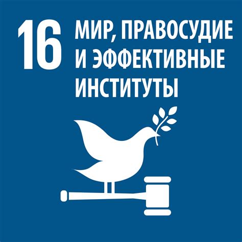 Цели в области устойчивого развития 17 целей для преобразования нашего