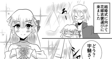 腐滅の刃 花嫁衣装選びに来た宇善♀【女体化】 Romyのマンガ 女体化 宇善 現パロ Pixiv