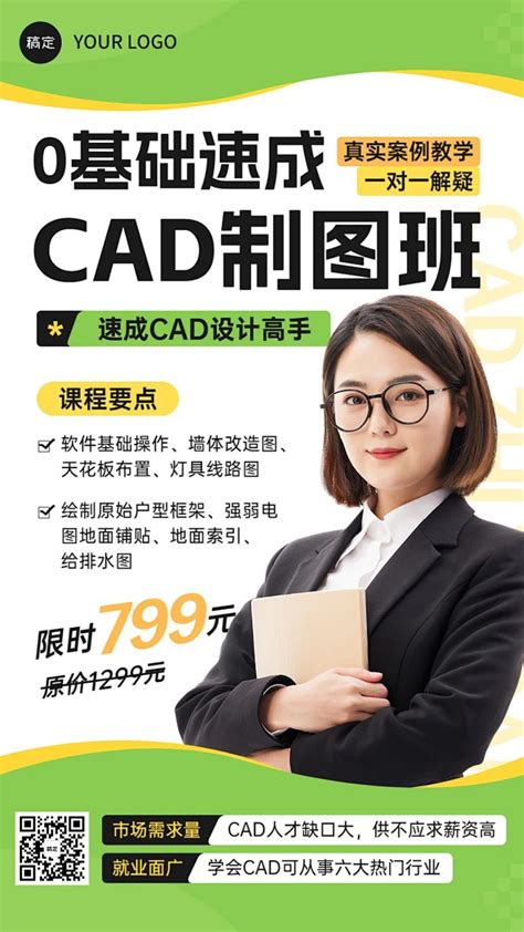 技能培训cad制图课程招生手机海报素材 花瓣网