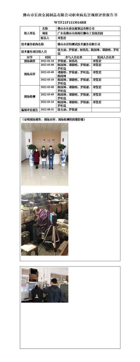 WTF21F11130168H 2023 公示信息 深圳沃特检验集团有限公司