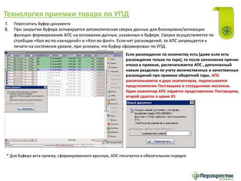 Приемка товара от внешних поставщиков по УПД универсальный
