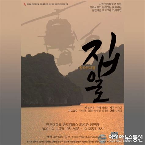 창작뮤지컬 집으로 인천대 공연예술학과 정기공연 열어