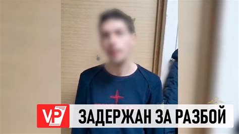 ПОДОЗРЕВАЕМЫЙ В РАЗБОЙНОМ НАПАДЕНИИ ЗАДЕРЖАН В ВОЛГОГРАДЕ Youtube