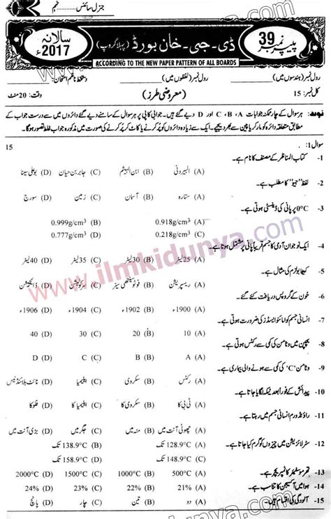 Past Papers 2017 Dg Khan Board 9th Class General Science Urdu Medium