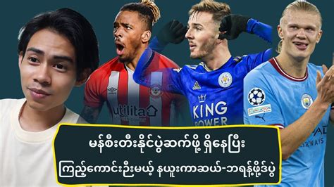 ပရီးမီးယားလိဂ်ပွဲစဉ် ၁၀ နယူးကာဆယ် လက်စတာ မန်စီးတီးပွဲများ ပွဲက