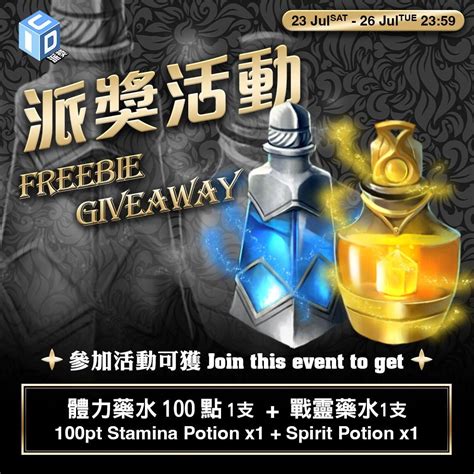 【其他】723~726 Fb派獎「體力藥水 100 點 1 支 戰靈藥水 1 支」 神魔之塔 哈啦板 巴哈姆特
