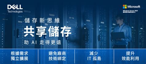 企業 Ai 需求劇增，共享儲存概念成 Ai 專案生命週期最佳解方 Ithome