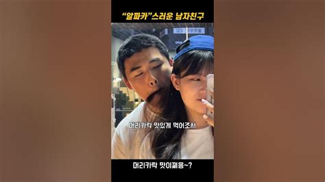 머리카락 좋아하는 남자칭구 Couple Couplevlog Vlog 곰신 곰신브이로그 남자친구 여자친구 커플브이로그 커플싸움 커플일상 Shorts