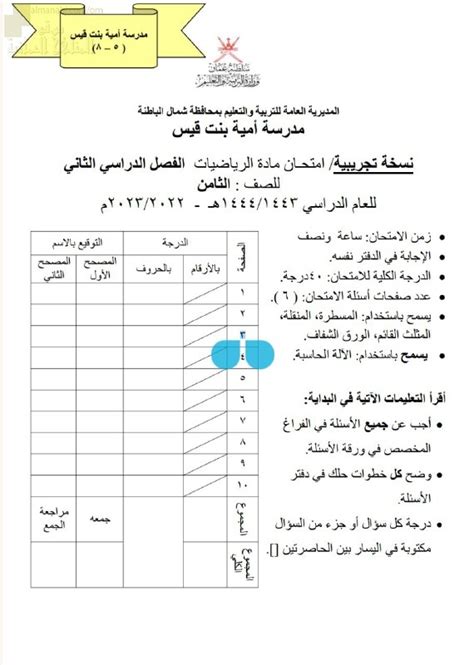 امتحان تجريبي نهائي نموذج جديد لمحافظة شمال الباطنة الصف الثامن