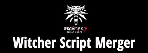 The Witcher 3 Wild Hunt Script Merger Лучшие моды и дополнения для