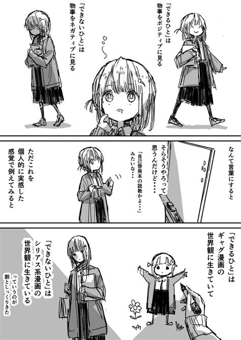 できる人」「できない人」 創作漫画 」すんの漫画