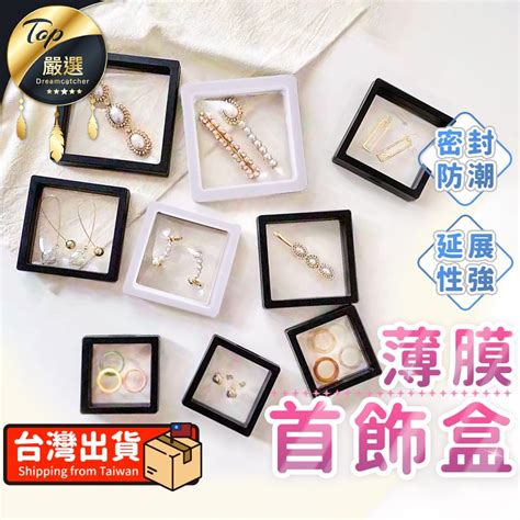 【現貨 免運費！密封防潮 防氧化】飾品收納盒 薄膜首飾收納盒 飾品盒 首飾盒 Pe膜懸浮盒 耳環展示盒 項鍊手鍊收納盒 蝦皮購物