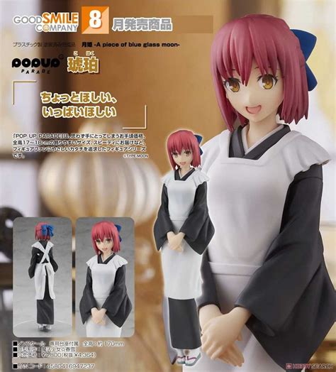 《豬帽子 超取免訂金》預購8月 代理版 Gsc Pop Up Parade 月姬 琥珀 0521 豬帽子boarhat 線上購物 有閑購物