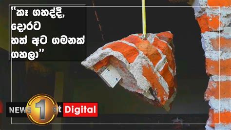 ගල්ගමුවේ ගමක් අසරණ කරන චණ්ඩි Youtube