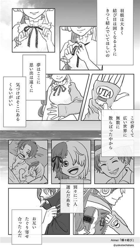 横田 On Twitter ⚠ Filmred二次創作 シャンクスandウタ Aimer「蝶々結び」より