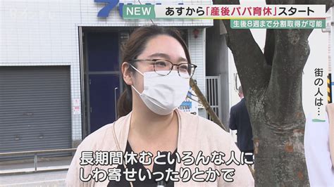 10月から始まる「産後パパ育休」 父親の育児参加を促す起爆剤となるか 課題は取得率と「とるだけ育休」 育休取得率100パーセントの積水ハウスは