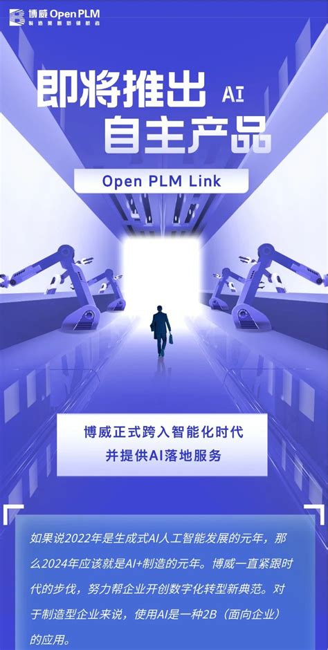 Open PLM博威管理 Aras PLM认证伙伴 开源PLM系统 PDM系统软件 产品全生命周期管理解决方案提供商 Aras PLM系统服务商