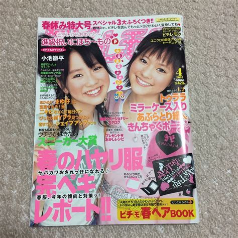 歴代ピチレモンモデル