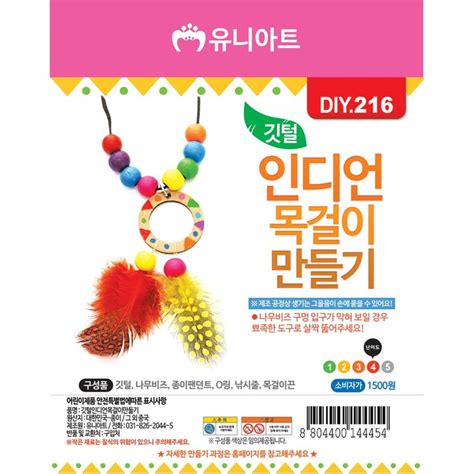Diy216 깃털인디언목걸이만들기 홈플러스 택배배송