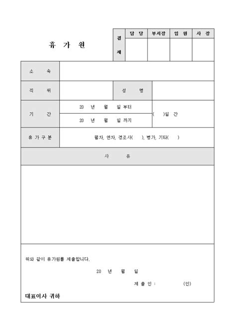 휴가원 휴가사유 비즈폼 샘플 양식 다운로드