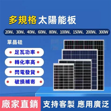 現貨速發丨太陽能發電板【再也不怕停電】太陽能板 12v24v單晶 200w家用光伏板 100w太陽能電池板 露天市集 全台最大的網路購物市集