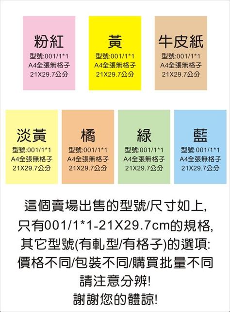 彩色電腦標籤a4全張無格子7色組合包色紙自黏貼紙筒空白貼紙管彩色自黏標籤紙模造紙電腦貼紙筒嘜頭外箱包裝顏色管理 露天市集 全