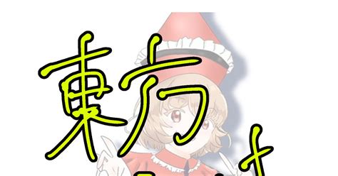 東方project 東方project過去絵まとめ Citronのイラスト Pixiv