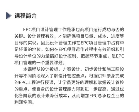 EPC工程总承包各设计阶段管控要点 中研企课堂
