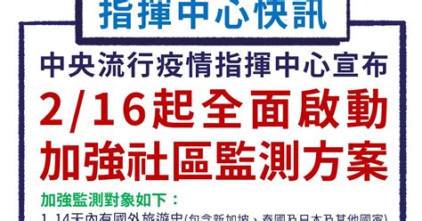 防疫專區 中央流行疫情指揮中心快訊20200216