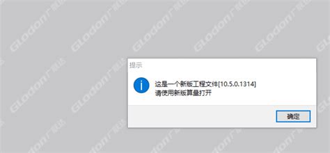 广联达土建算量gcl2013打开文件显示请用新版本怎么回事 服务新干线答疑解惑