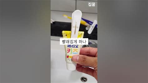 빨래집게 욕실 활용법 5가지 꿀팁 Youtube