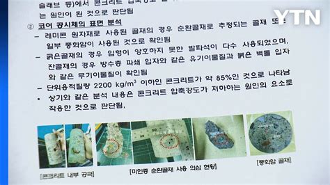 주차장 붕괴 검단 아파트에 미인증 순환골재 사용돼 Ytn Youtube