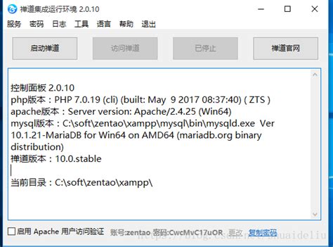 禅道的安装与删除禅道卸载 Csdn博客