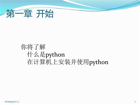 Python儿童编程（课件）2023学年小学信息技术四年级全一册 苏教版 共72张ppt 21世纪教育网