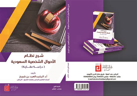 جريدة الرياض شرح نظام الأحوال الشخصية السعودي الجديد