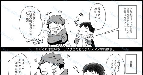 腐向け 【及影】げっこ13無配ですっ こいびとたちのクリスマスのおはなし 天王寺まゆのマンガ 漫画 及影 北一及影 Pixiv