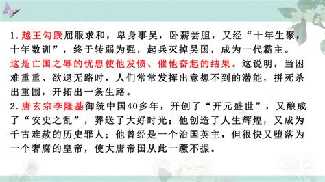 第23课生于忧患死于安乐课件 共36张PPT 21世纪教育网