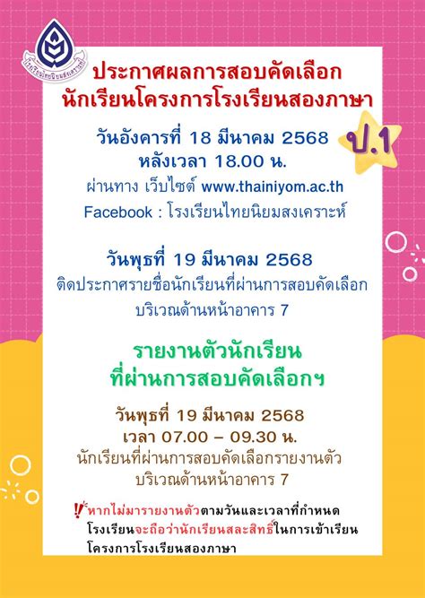 📣 โรงเรียนไทยนิยมสงเคราะห์ Facebook