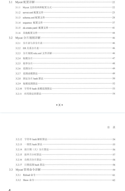 腾讯t9纯手写基于mycat中间件的分布式数据库架构笔记 脉脉
