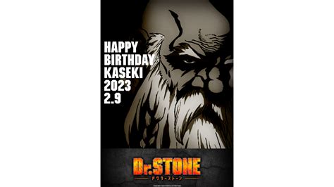 2月9日はカセキの誕生日！お祝いビジュアルを公開！ News｜アニメ「dr．stoneドクターストーン」公式hp