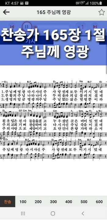 찬송가 165장 1절 주님께 영광 Youtube