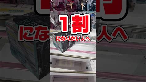 【クレーンゲーム攻略】9割の人が知らない橋渡しで使えるテクニック教えます！【呪術廻戦フィギュア】【夏油傑】 クレーンゲーム