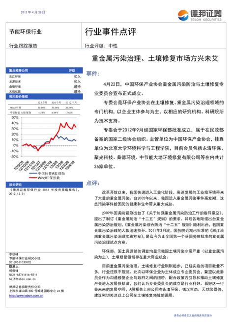 节能环保行业：重金属污染治理、土壤修复市场方兴未艾