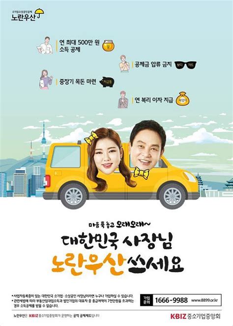 노란우산 쓰면 혜택이 우수수