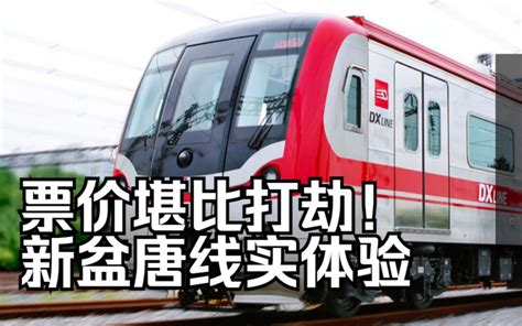 票价堪比打劫 韩国最贵地铁：新盆堂线乘坐实体验 巧克力pepero 巧克力pepero 哔哩哔哩视频